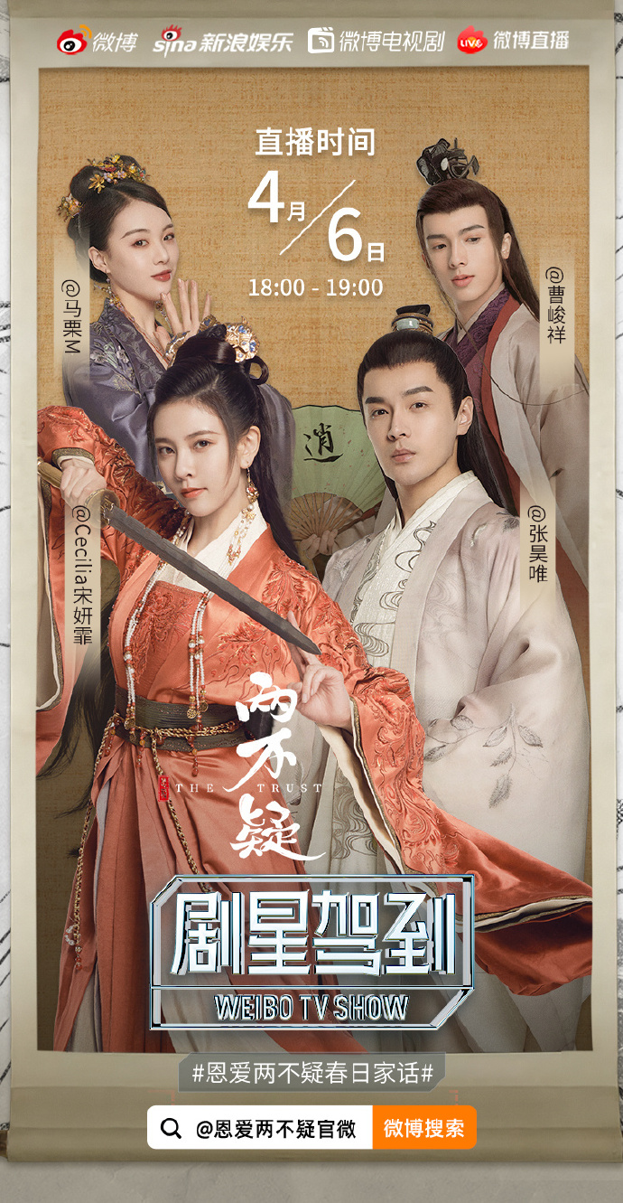 4.6 Drama: Luo Yunxi, Chen Xiaotan, Jianci, Chengyi, Wang Kai, Tong Liya, Liu Shishi, Li Yitong ...
