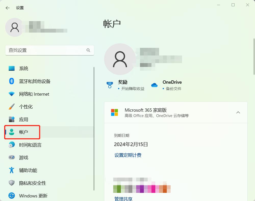 How to create an account password in win11 system - iNEWS