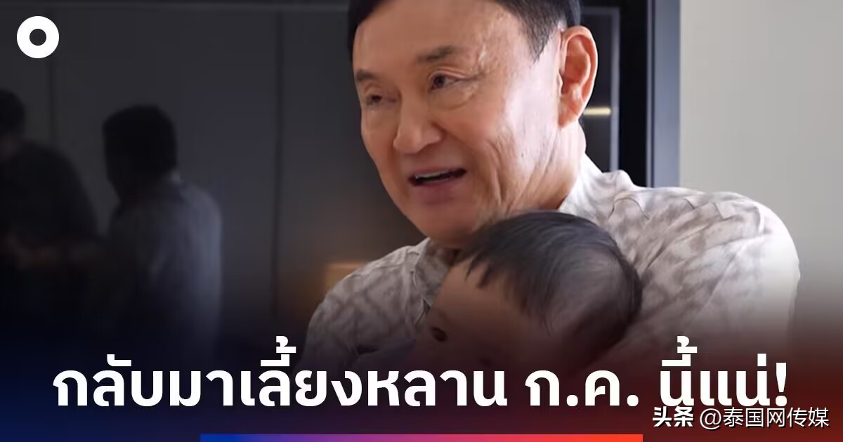 Former Thai Prime Minister Thaksin Shinawatra reiterated: Even if you go to jail, you must ...