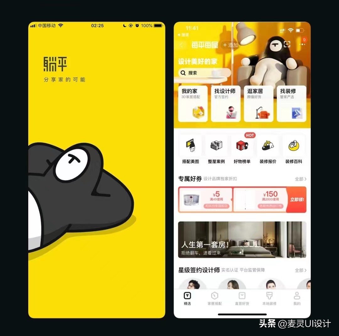 How to make the mobile homepage more attractive - iNEWS