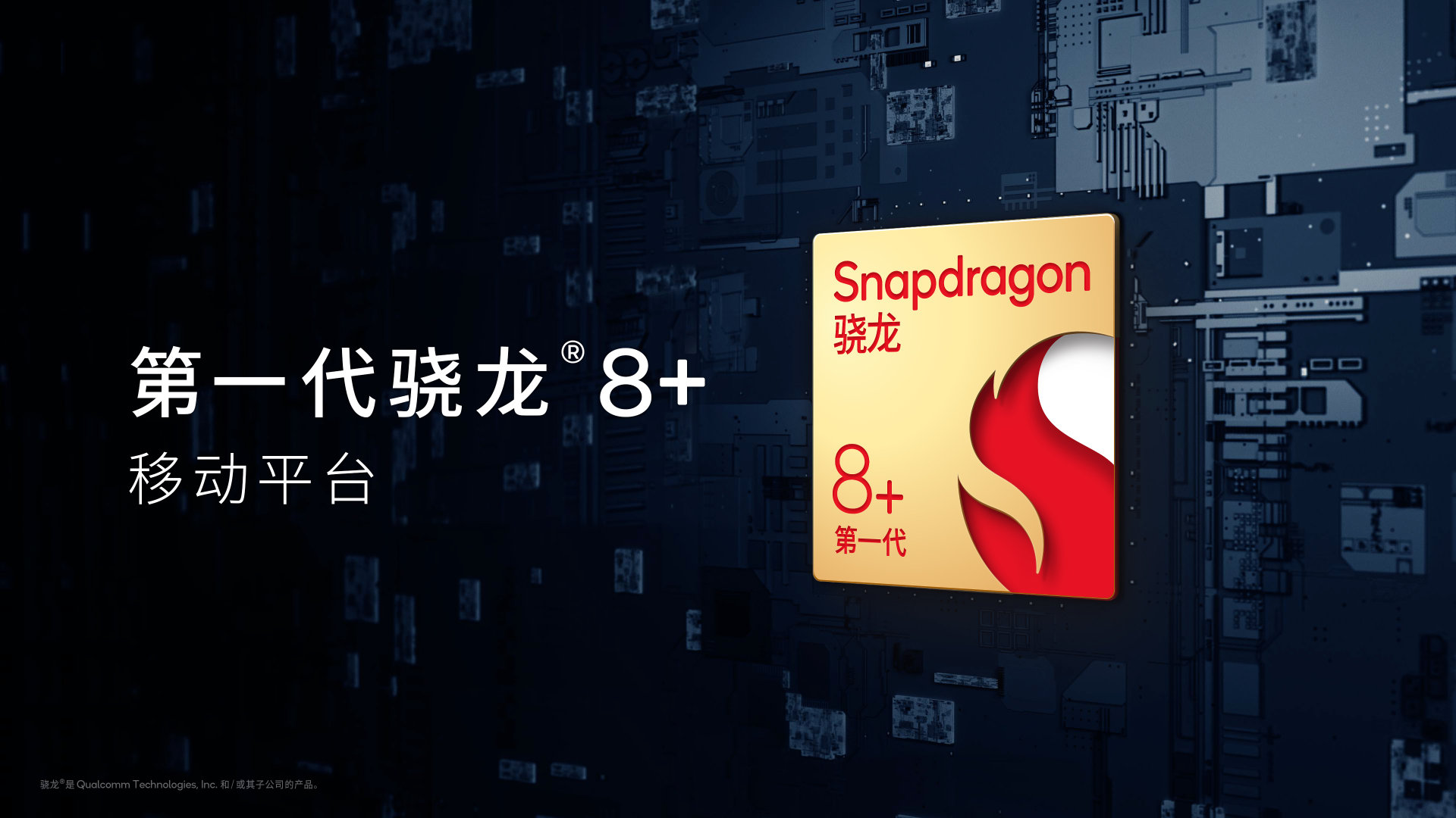 Snapdragon 7Gen2 finalized: a major upgrade in performance, to be released on March 17 - iMedia