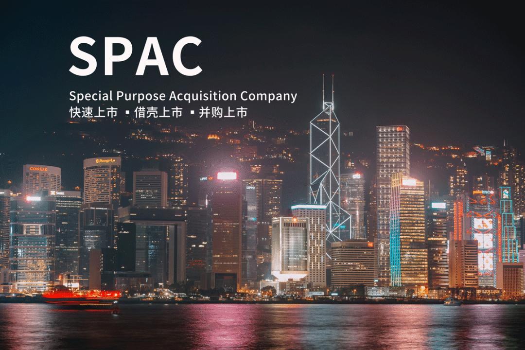 What is the SPAC model?Comparison of SPAC listings in Hong Kong ...