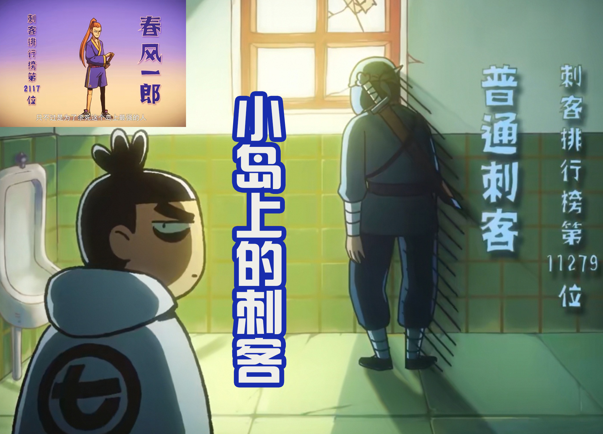 In the Wuliuqi series, in addition to the shadow assassin, there are also 14 passerby assassin ...