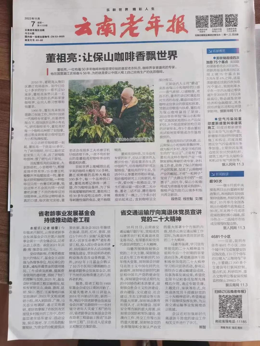 The ancestor of Chinese coffee, let Yunnan coffee fragrant the world ...