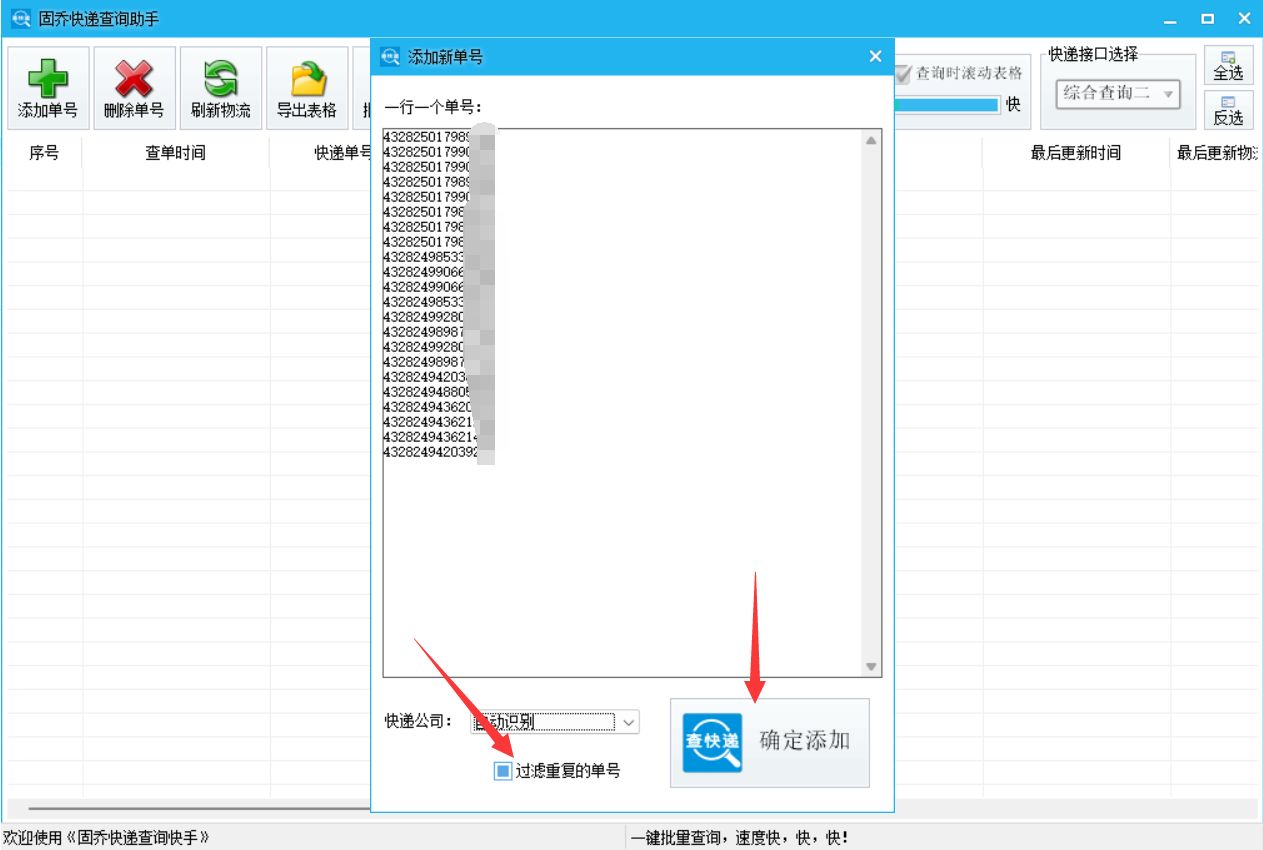 Share a simple and practical express query software that supports batch ...