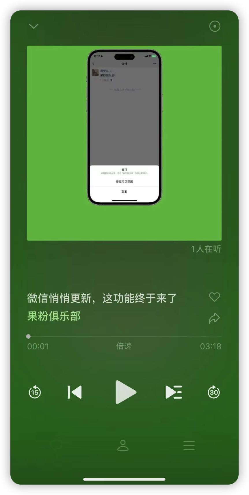 iOS WeChat update, 5 new changes - iMedia