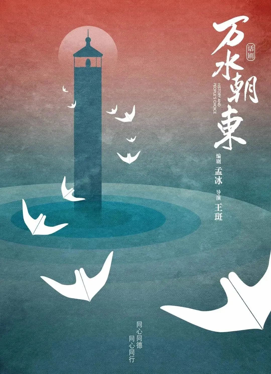 Produced by Huang Hai!Drama "Wan Shui Facing East" releases two ...