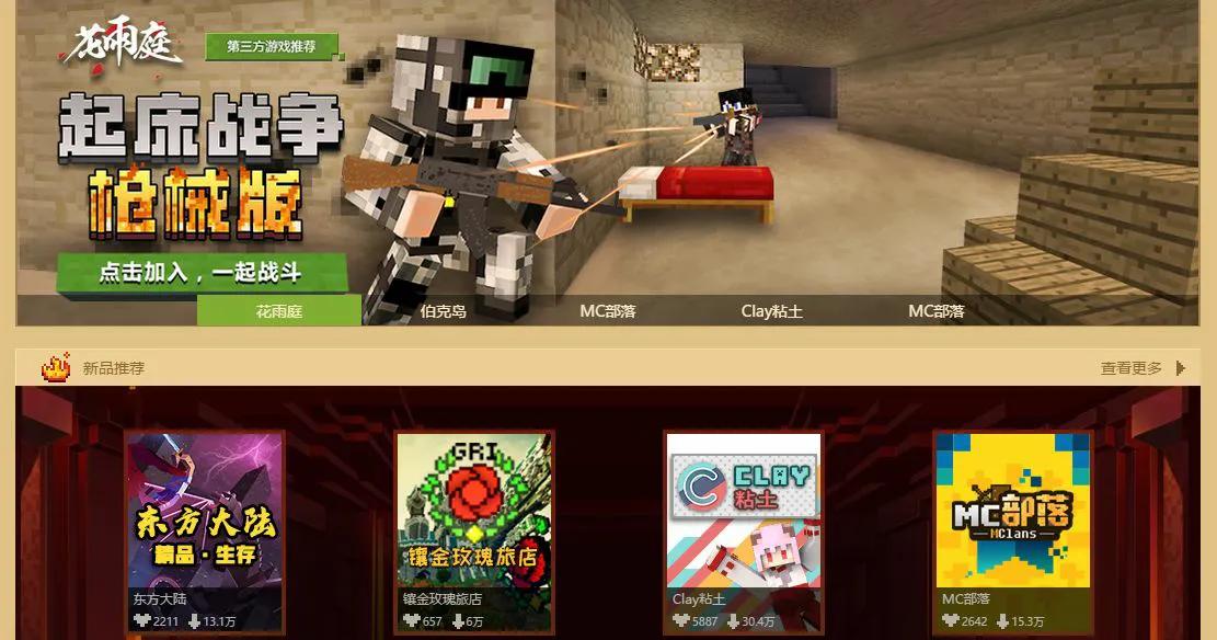 If you look at NetEase Minecraft "Flower Rain Court" server is the only ...