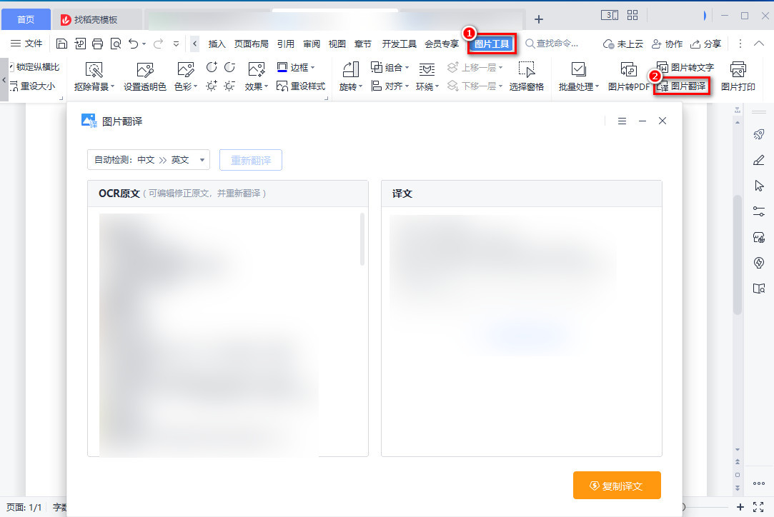 Let you no longer wonder how to translate pictures - iNEWS