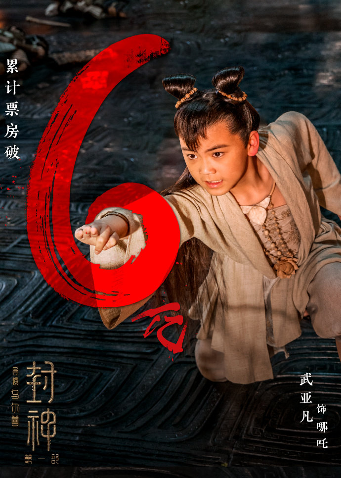 Movie "Fengshen Part 1" breaks the box office record of 100 million ...