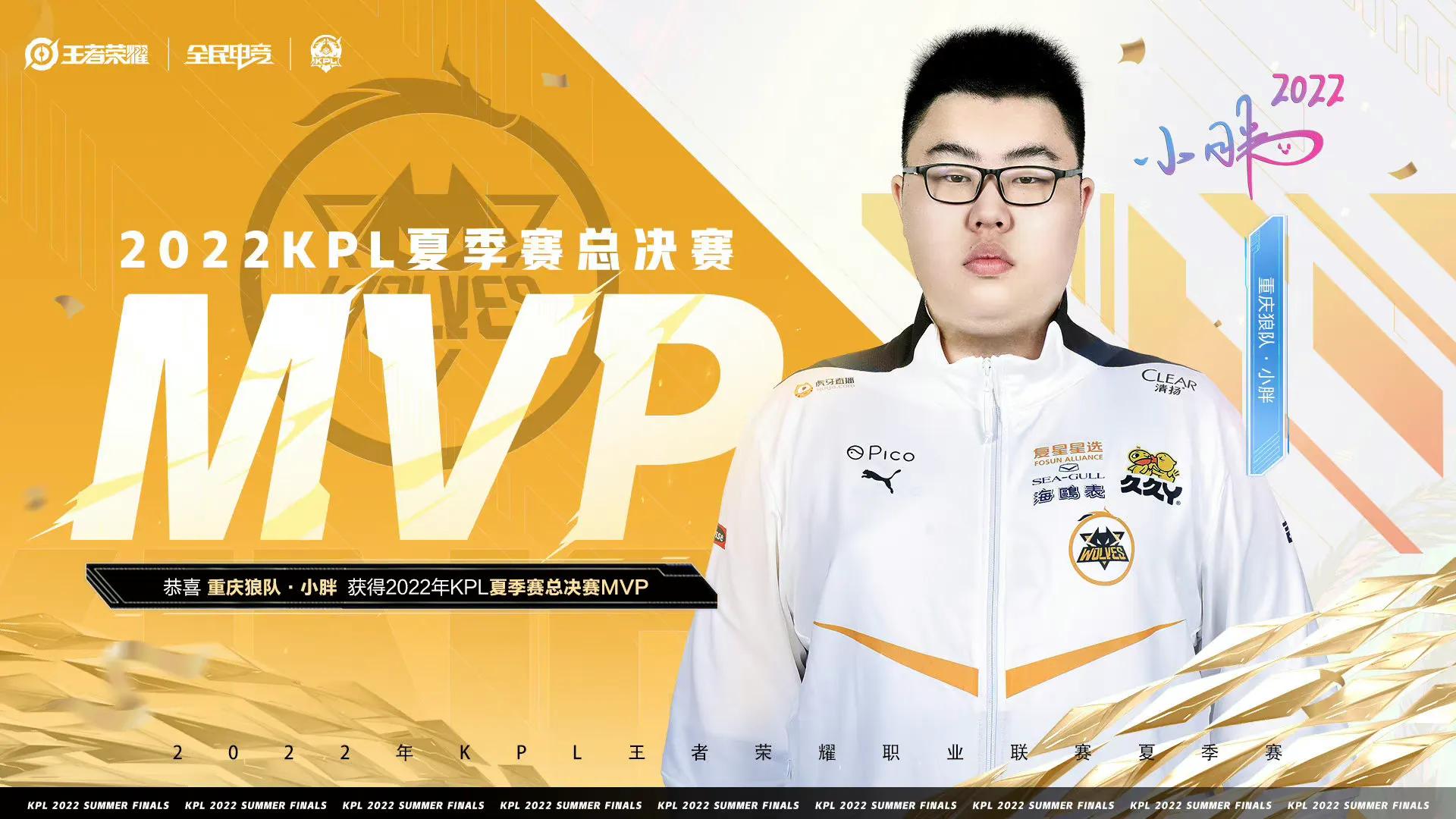 The Wolves won the eStar, ending the four consecutive championships.The ...