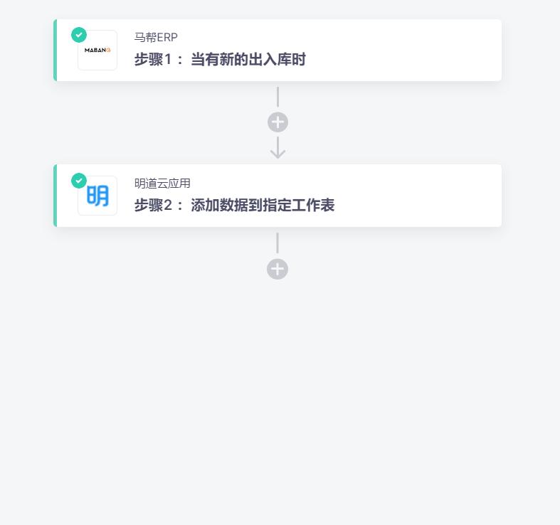 Mabang ERP does not require API development to connect to Mingdao cloud ...