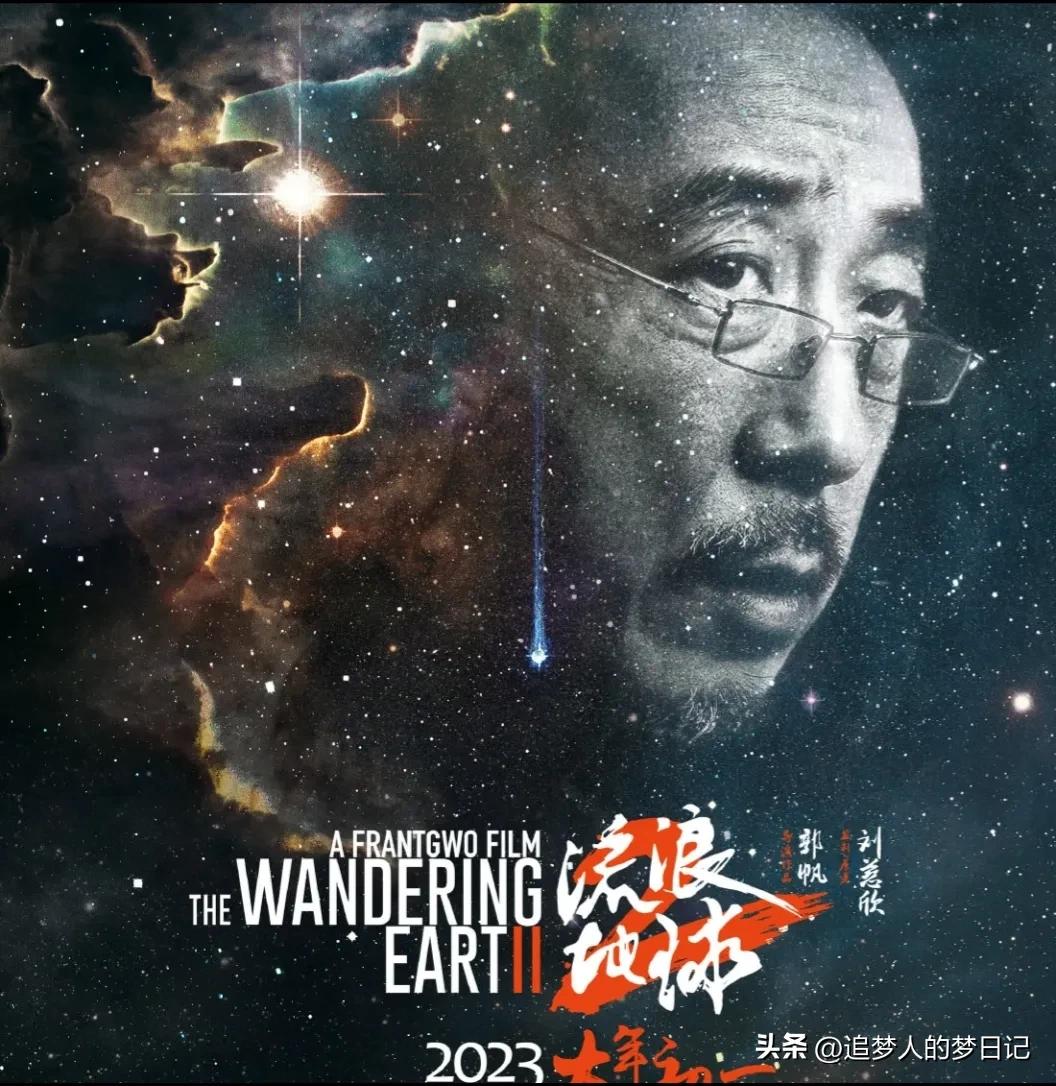 The Wandering Earth II—The Unprecedented Chinese Science Fiction Movie ...
