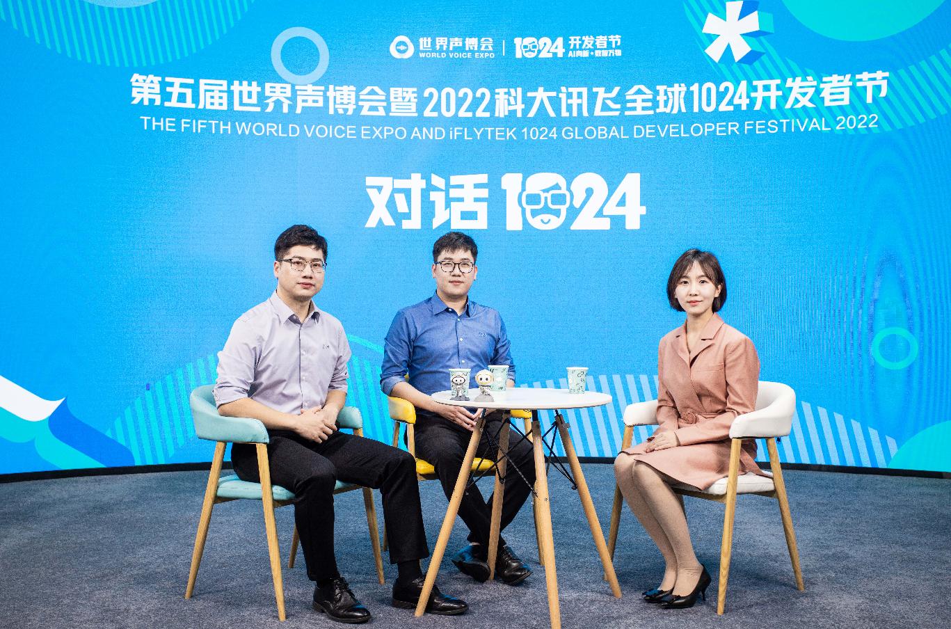 iFLYTEK Global 1024 Developer Festival: Take you to the "Past and ...