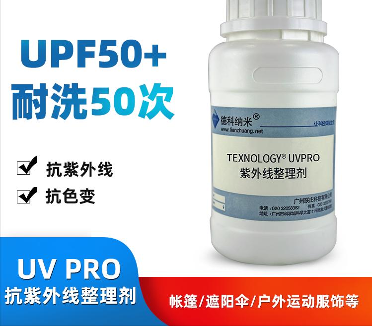 How to use anti-ultraviolet finishing agents to improve the anti ...