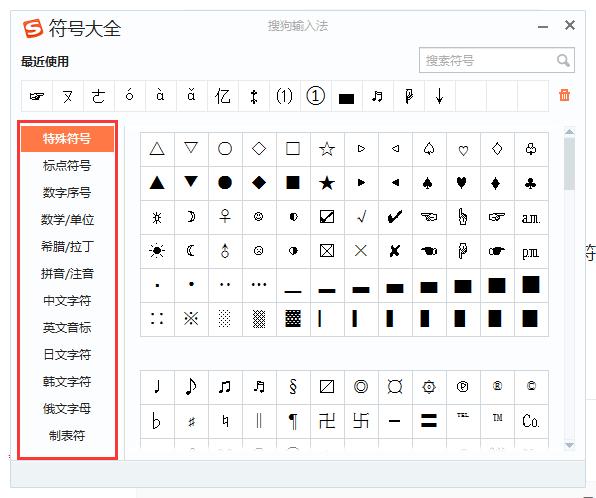 Sogou Input Method How To Input Special Characters INEWS