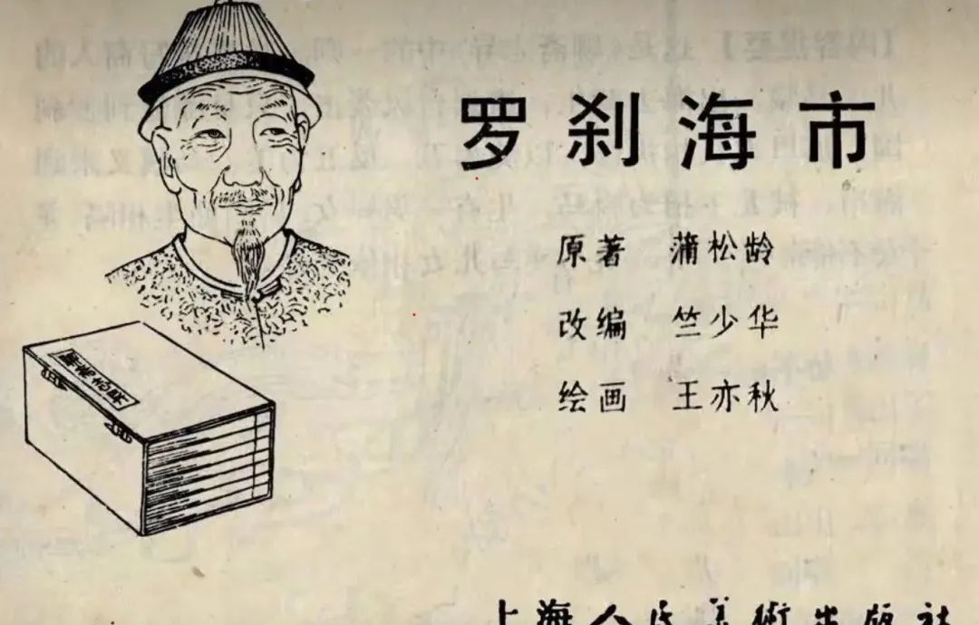 "Raksha Haishi" swipes the screen, where did Pu Songling and Daolang ...