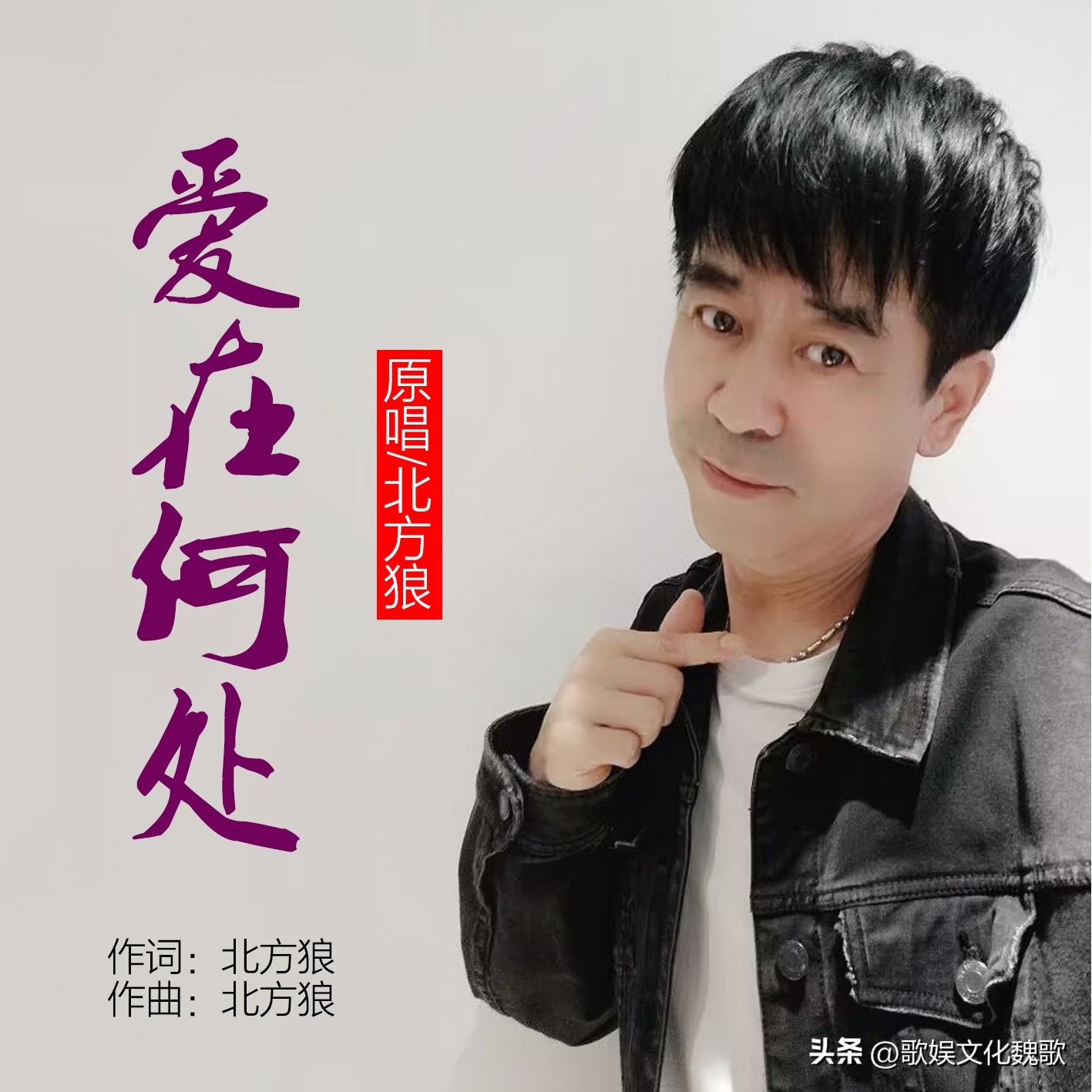 Chinese male singer Northern Wolf "Where is Love" will be released ...