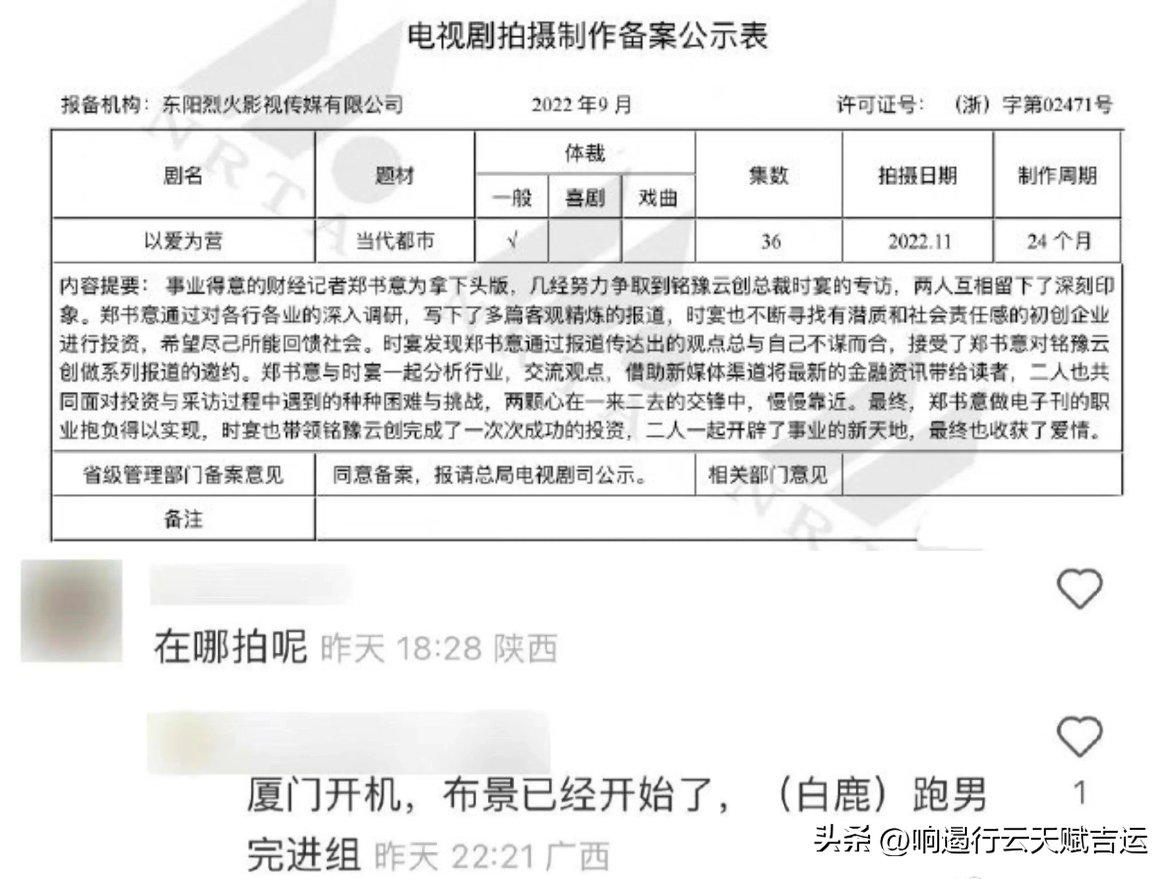 White Deer Wang Hedi's new drama "Love as Camp" starts in Xiamen!I wish ...