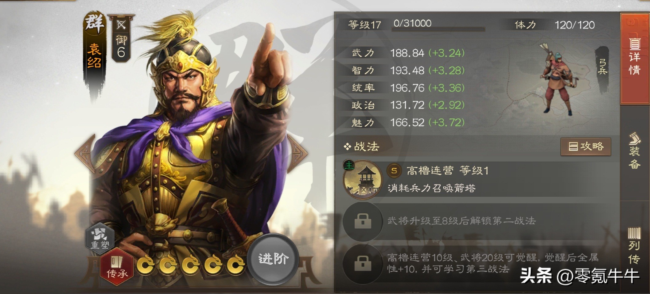 Will Yuan Shao be the savior of civilians? (D12) - iNEWS