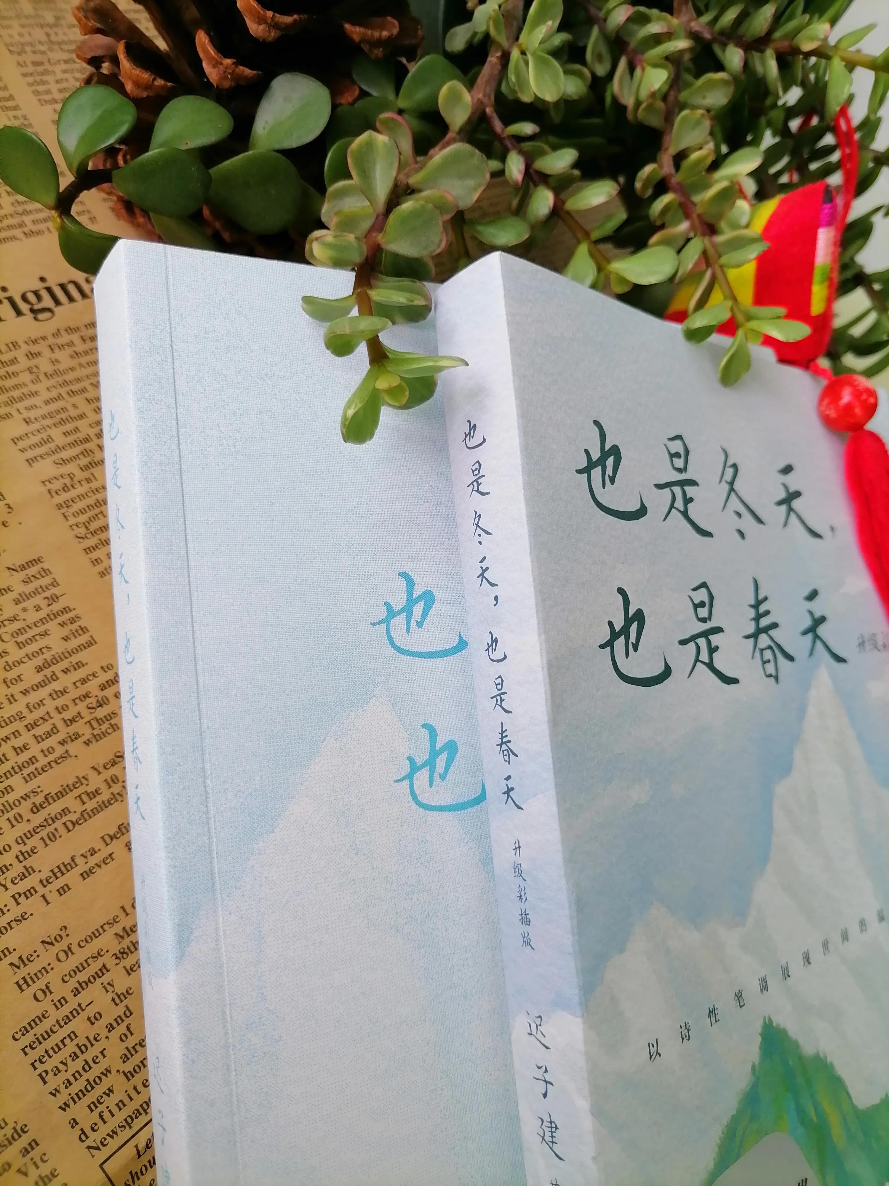 Chi Zijian "It's Winter and Spring" - iNEWS