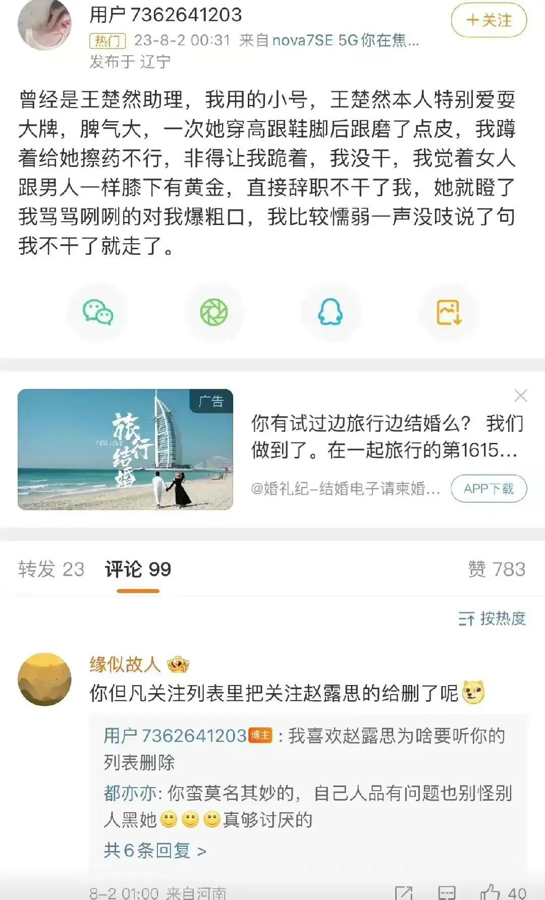 Demystifying the suspected voice of Wang Churan's former assistant ...