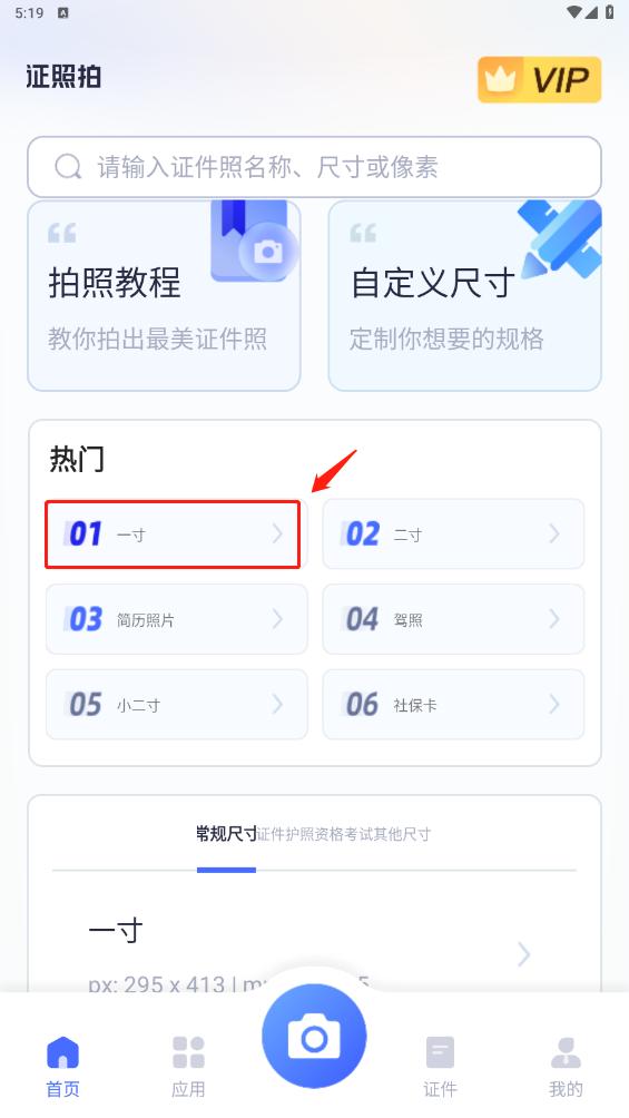 What is the size of an inch photo? How to take a one-inch photo to ...