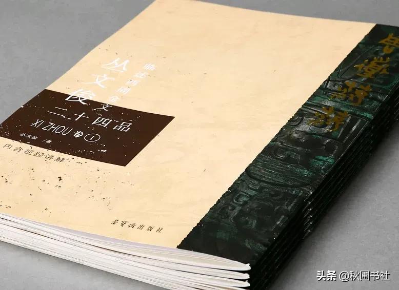 Cong Wenjun takes you to learn the 24 inscriptions of the Western Zhou ...