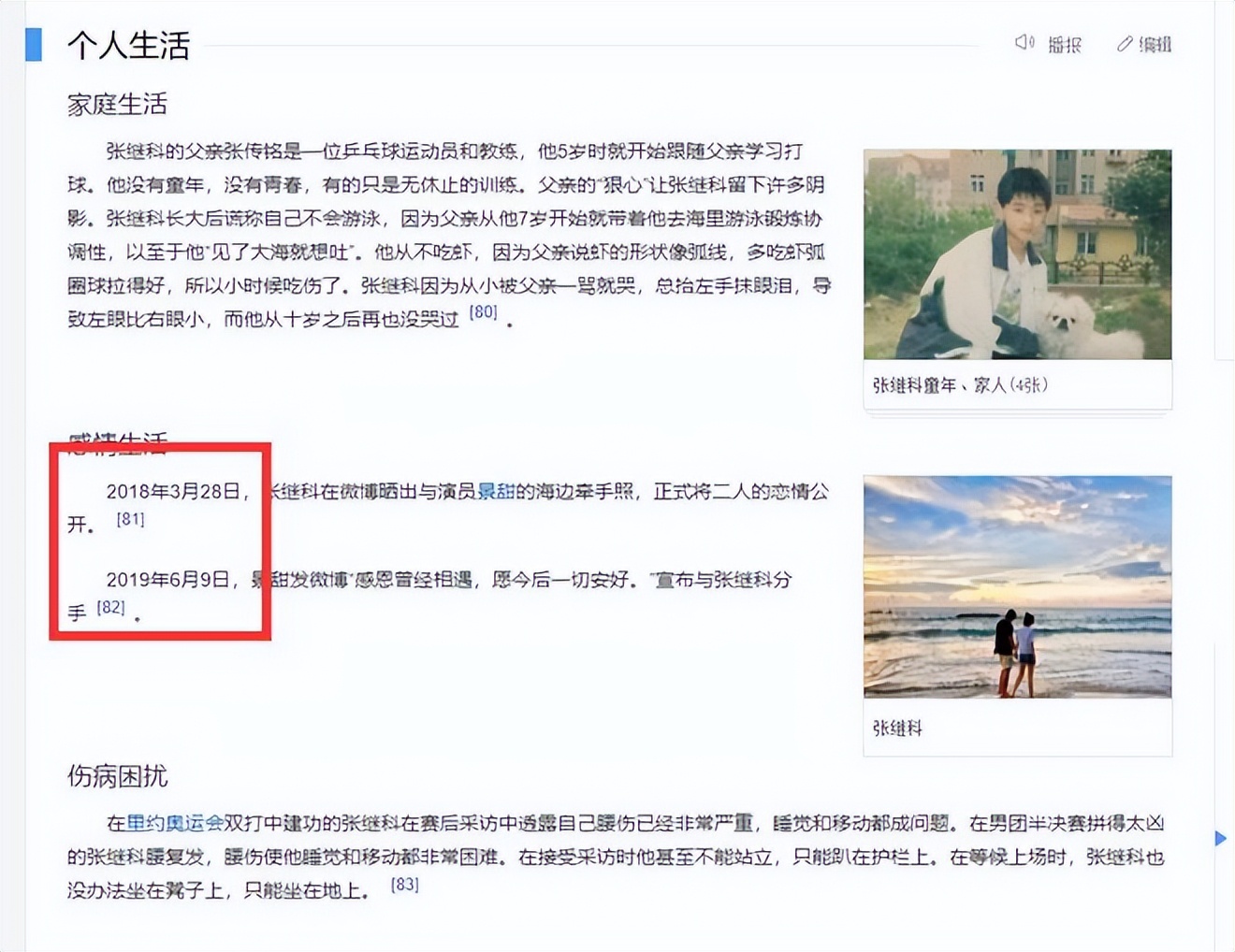 Why can't Zhang Jike and Jing Tian get together? Because they are not the same way - iMedia