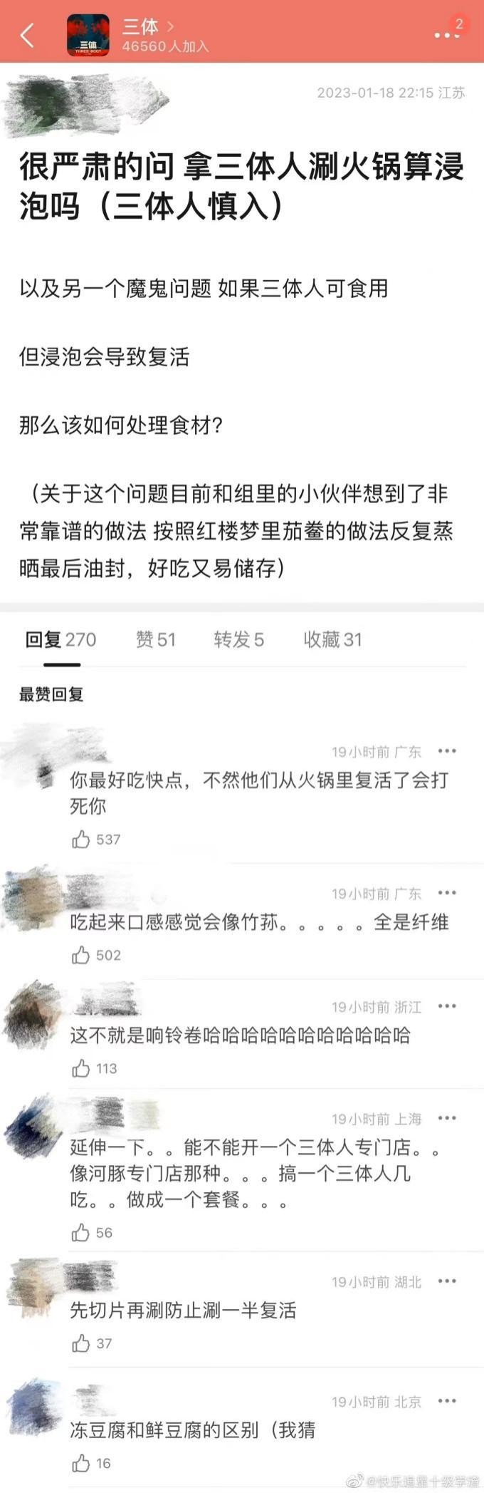 Professional big coffee group commented on "The Three-Body Problem ...
