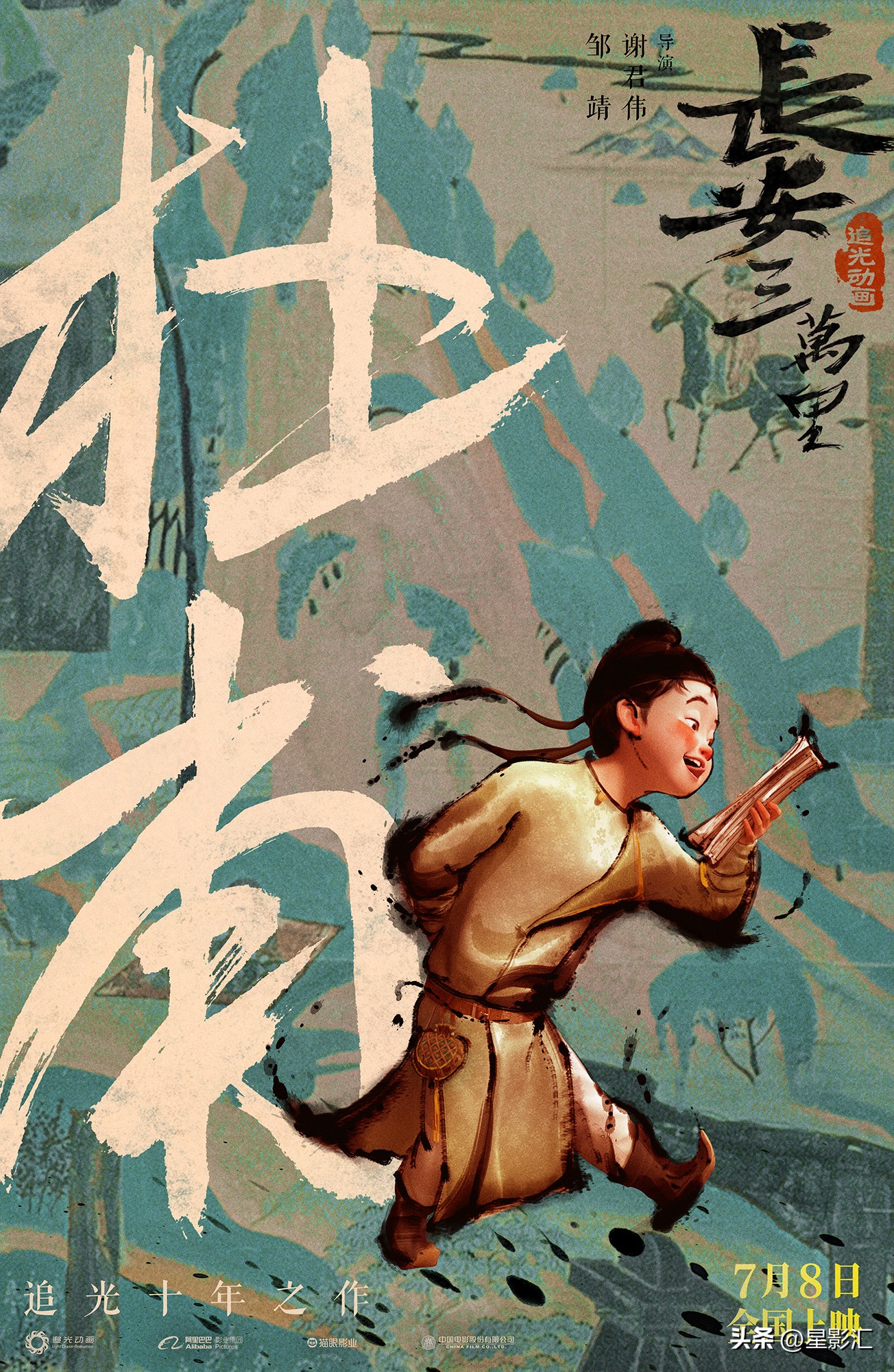 "Three Thousand Miles of Chang'an" reveals the character poster "The ...