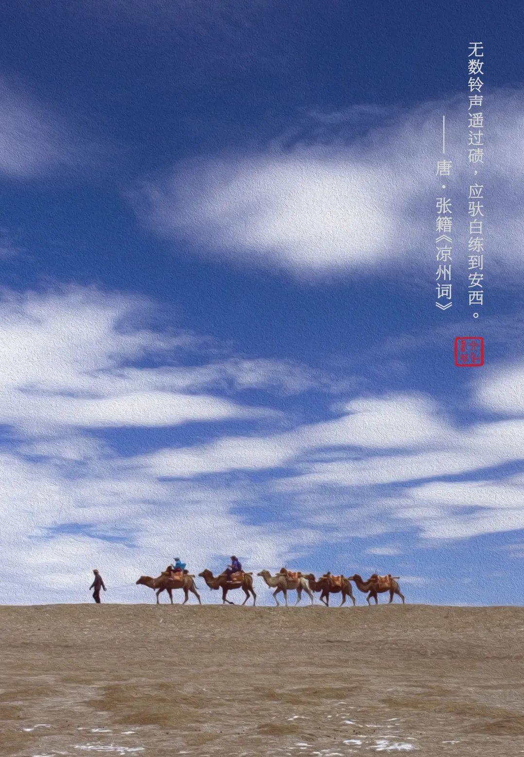 The first poem on the Silk Road, the most lively but also the loneliest ...