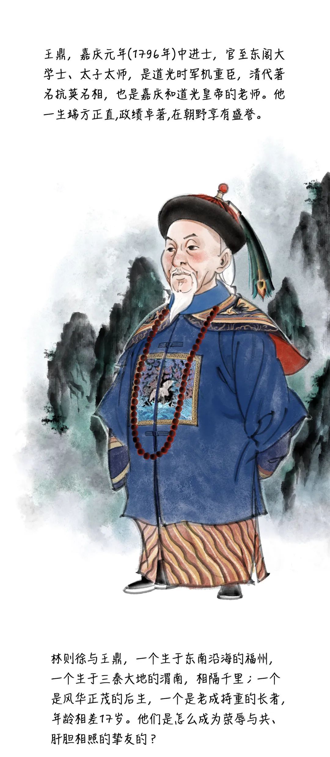 ⑥ The true love between Lin Zexu and Wang Ding - iMedia