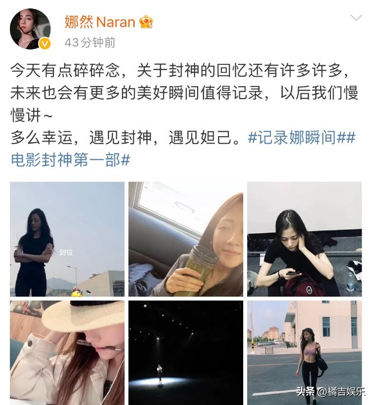 "Daji" Naran continuously posted behind-the-scenes photos of "Fengshen ...