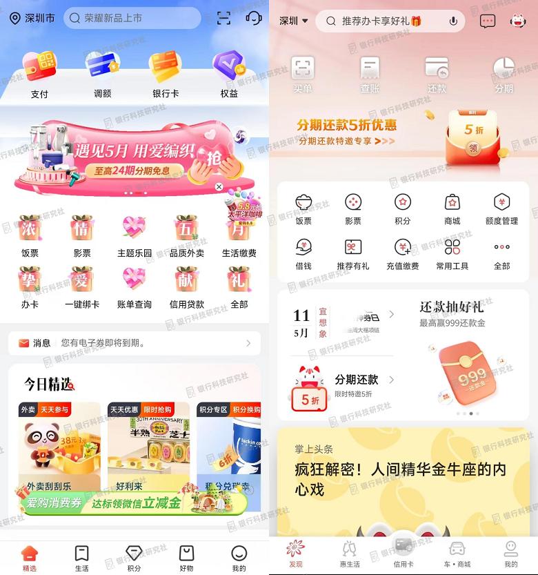 China Merchants Bank and ICBC: The Battle of Credit Card Apps Between ...