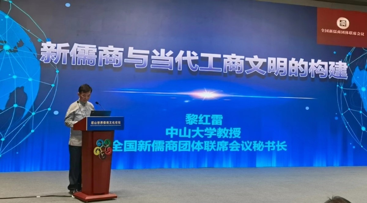 Li Honglei delivered a keynote speech at the Nishan World Confucian Business Forum - iNEWS