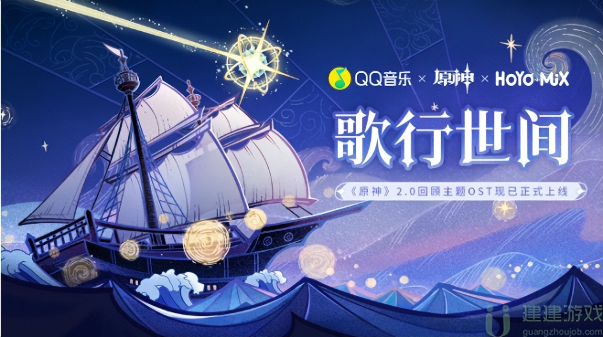 "Yuanshen" QQ music event, give away 40 original stones, first come ...