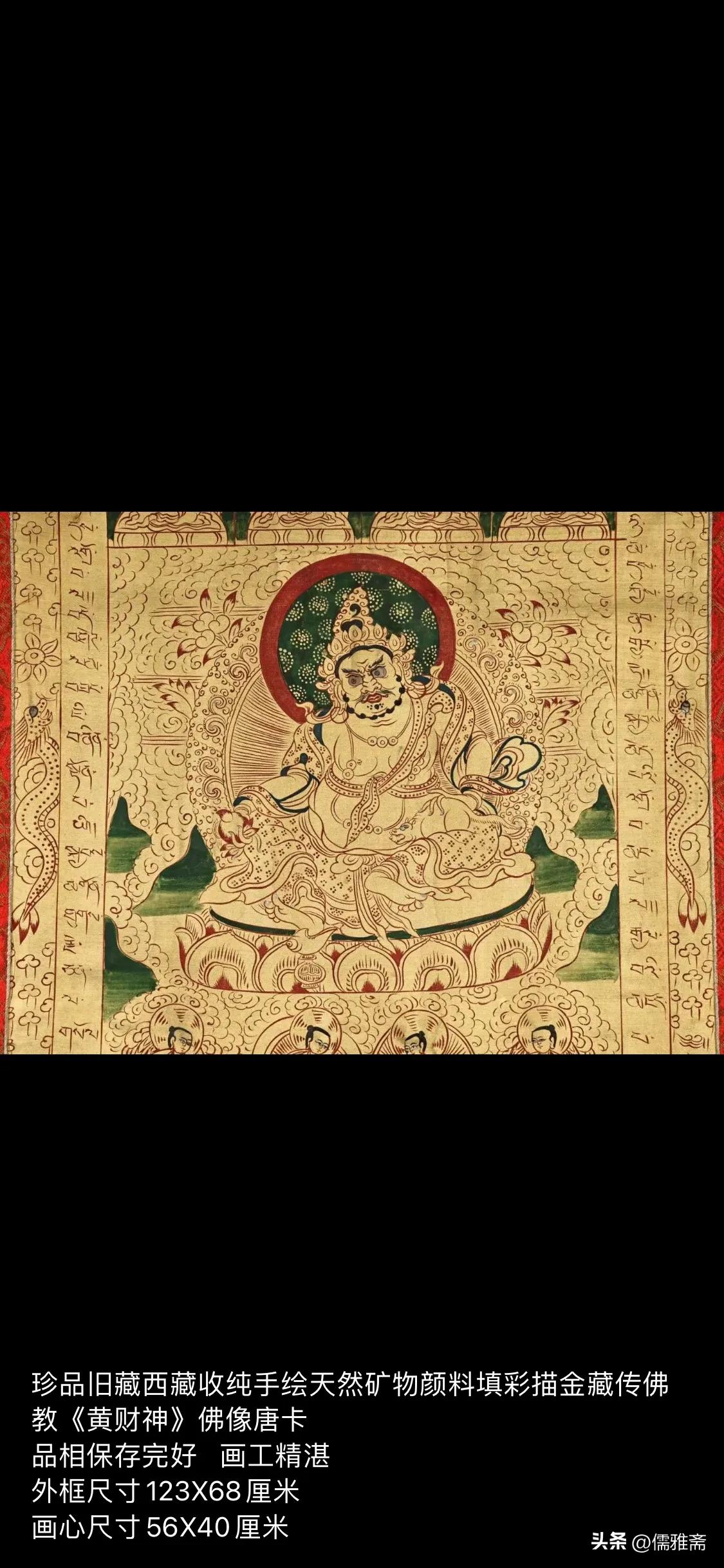 "Yellow God of Wealth" Buddha Statue Thangka - iNEWS
