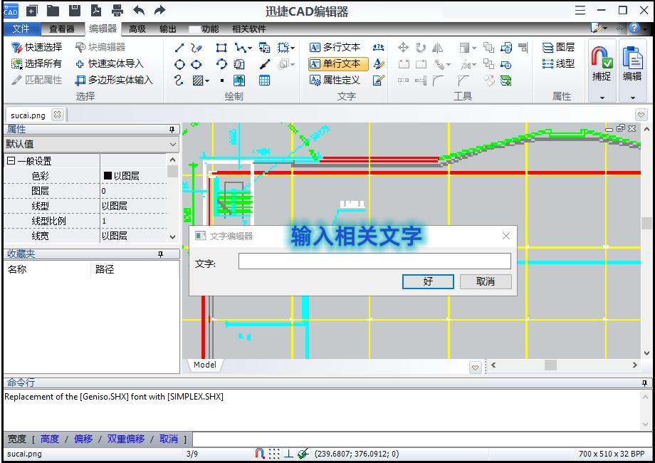 CAD text editor, teach you a trick to quickly edit text - iNEWS