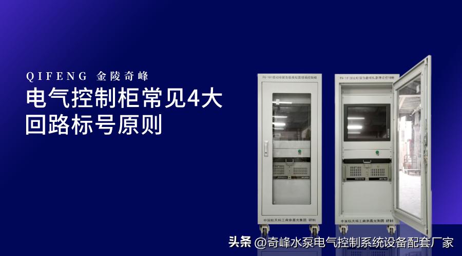 Common 4 major circuit labeling principles for electrical control ...