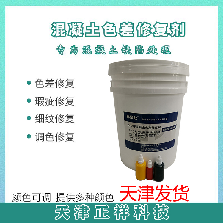 Concrete leveling agent to solve the color difference of fair-faced ...