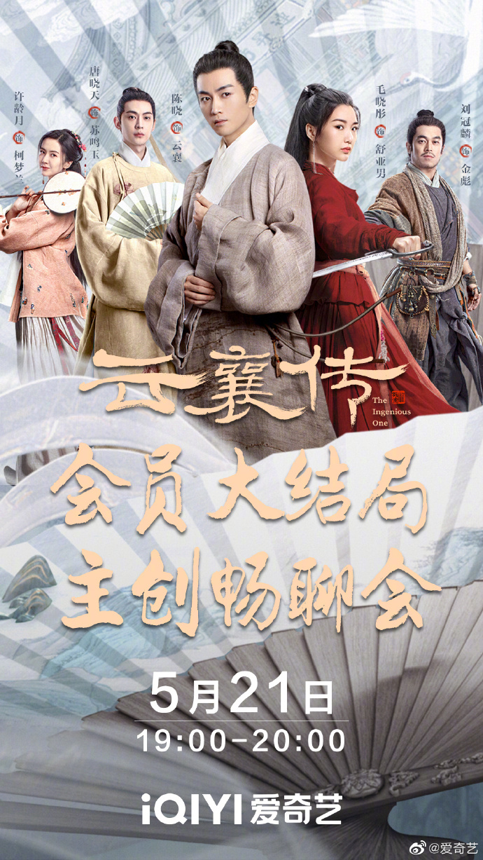 5.21 Drama: Chen Xiao, Lin Feng, Wang Kai, Gong Jun, Tan Jianci, Wang ...