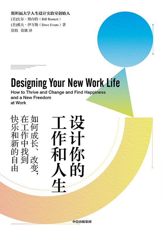 You are the designer of your life and work "Designing Your Work and ...