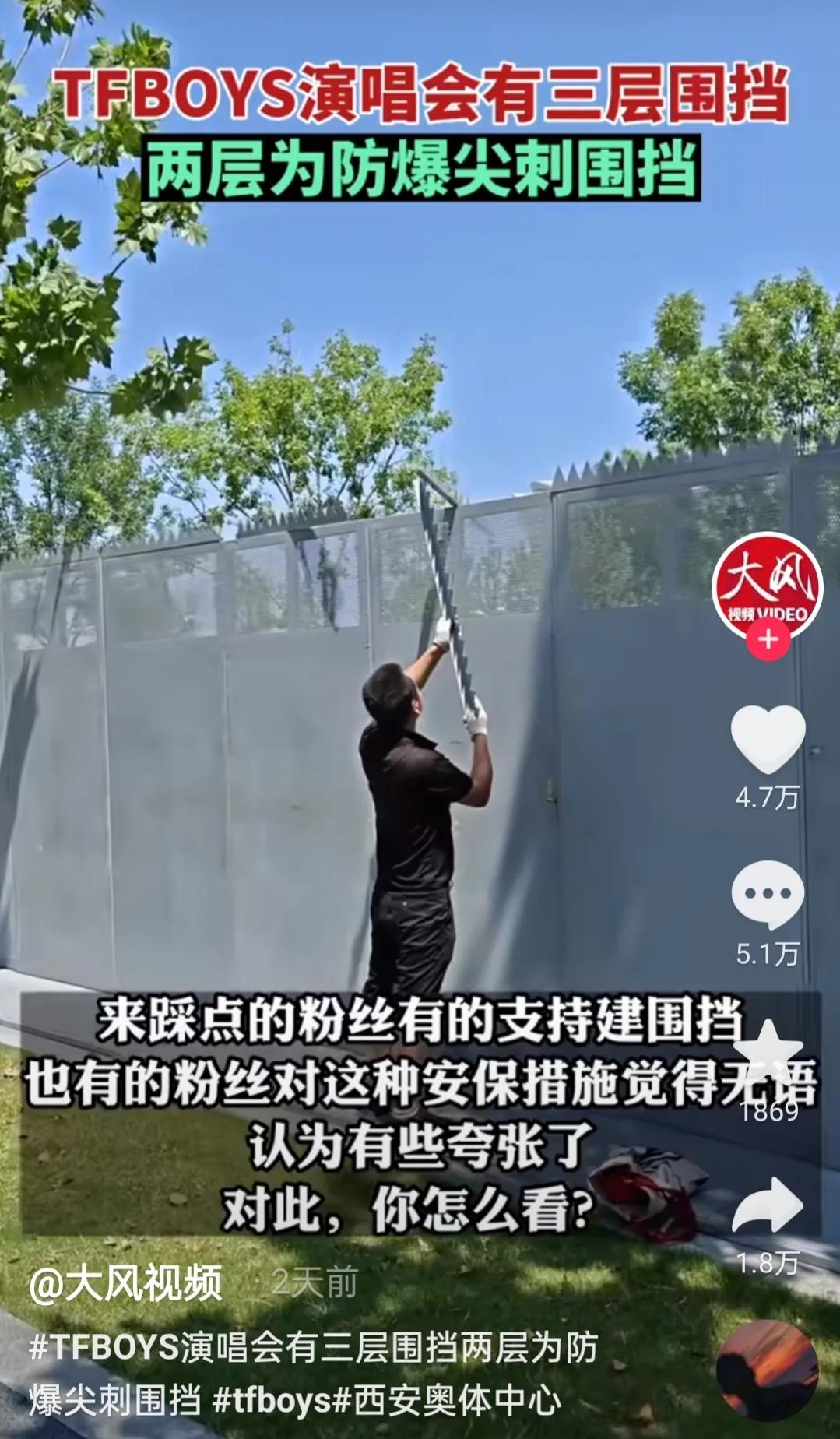 TFBOYS' ten-year concert, with spikes in the fence, anti-fans? Anti ...