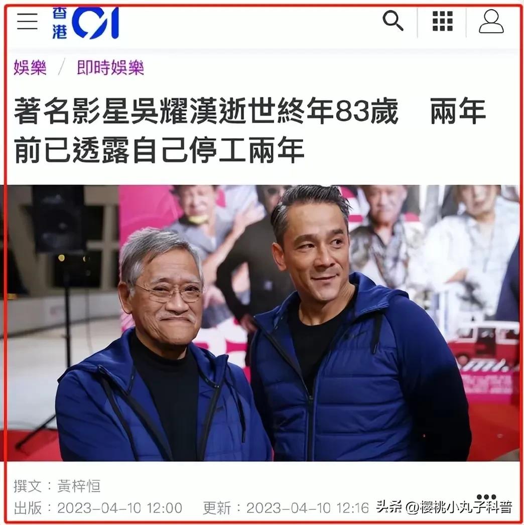 The 83-year-old Hong Kong actor Wu Yaohan passed away due to illness ...