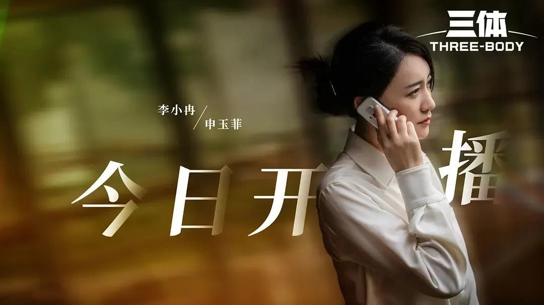 [Three-Body Problem] Wang Miao exerted his strength too early, Shen ...