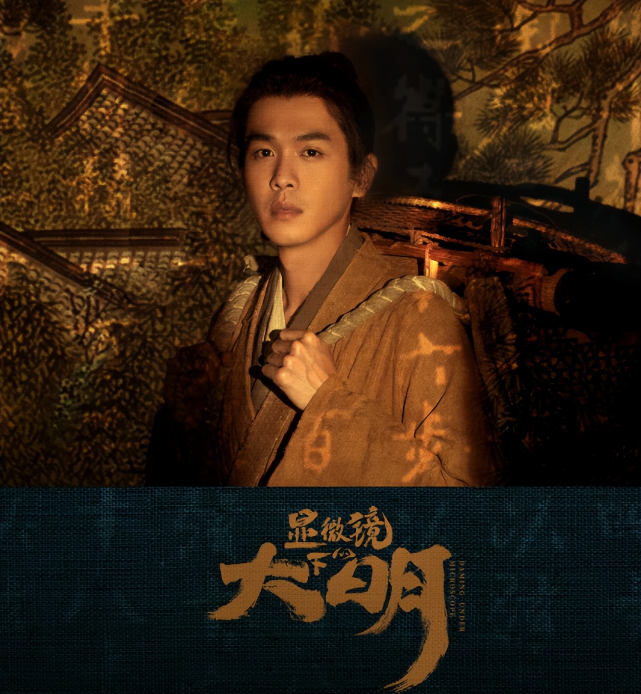 "Da Ming under the Microscope" Zhang Ruoyun and Lao Xi Gu cooperated in ...