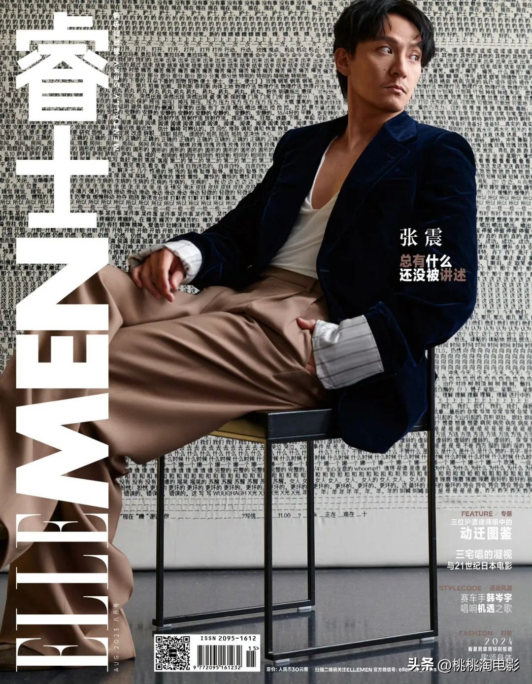 Actor Zhang Zhen's "ElleMEN" cover blockbuster, the elegant and ...