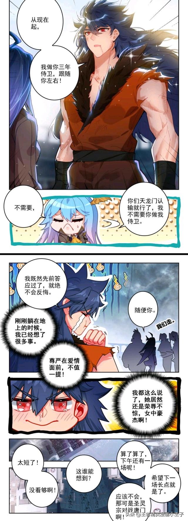 Peerless Tang Sect: Wang Qiuer conquered Yu Tianlong, Tang Sect Holy ...