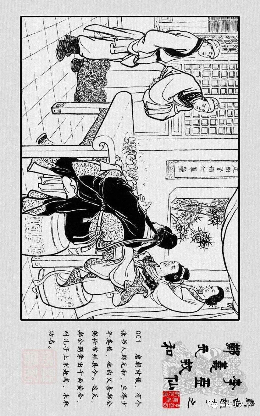 Opera Story 14 - "Li Yaxian's Righteous Rescue of Zheng Yuanhe ...